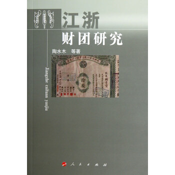 江浙财团研究