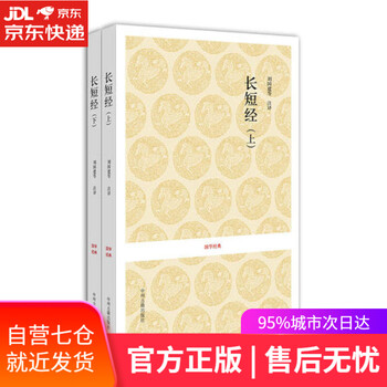 【正版图书】国学经典：长短经（套装上下册）