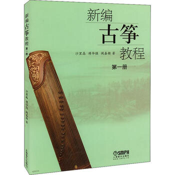 新编古筝教程 第1册第1册