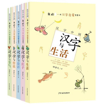 汉字中国系列 共5册