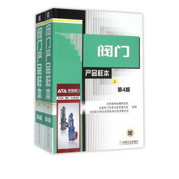 阀门产品样本(上下第4版)