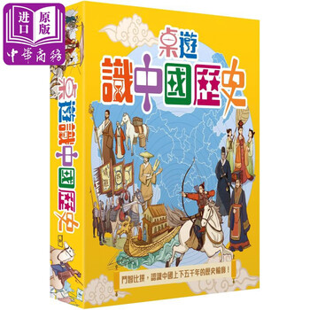 桌游识中国历史 港台原版 香港商务印书馆 中国通史及文化