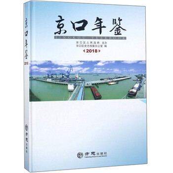 京口年鉴（2018）