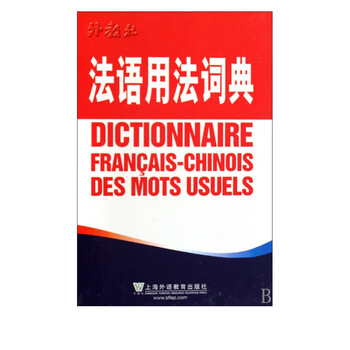 法语用法词典(精)