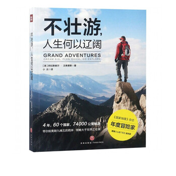 不壮游人生何以辽阔