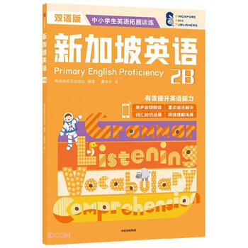 新加坡英语2B
