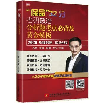 2020考研政治分析题考点必背及黄金模板