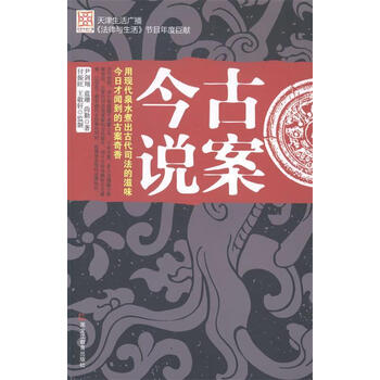 古案今说