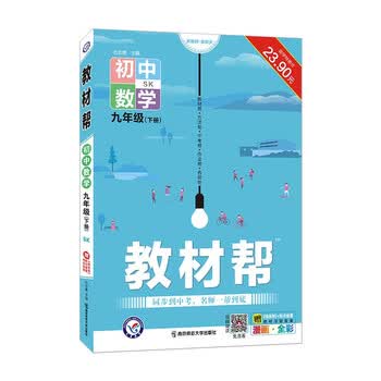 教材帮初中九年级下册 数学 SK（苏科版）初三9年级同步教材全解读2022版 天星教育