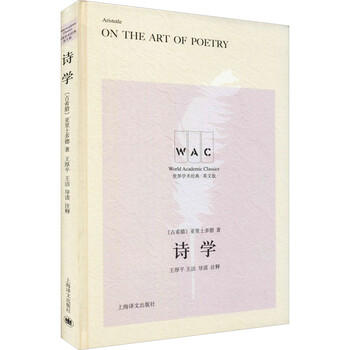 诗学 导读注释版 图书