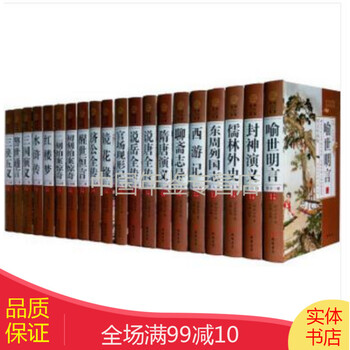 中国二十大名著（精装全20册）