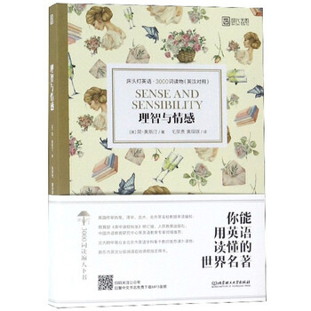理智与情感（英汉对照）/床头灯英语3000词读物