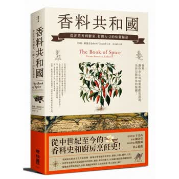 现货台版 香料共和国 从洋茴香到郁金 打开A-Z的味觉秘语饮食文化香料