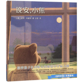 晚安小熊(精)