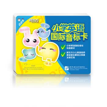 【新东方旗舰】【点读书】小学英语国际音标卡  少儿英语发音学习 免费提供同步音频、视频资料新东方英语