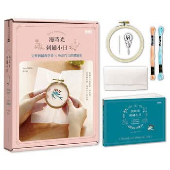 漫时光 刺绣小日 内含完整刺绣教学书×免出门立即体验组 手工制作港台原版图书籍台版正版进口