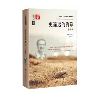 更遥远的海岸:卡森传 传记 书籍