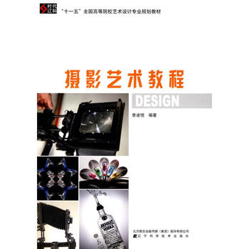 摄影艺术教程
