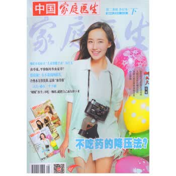 家庭医生（2019年第二季度合订本下）