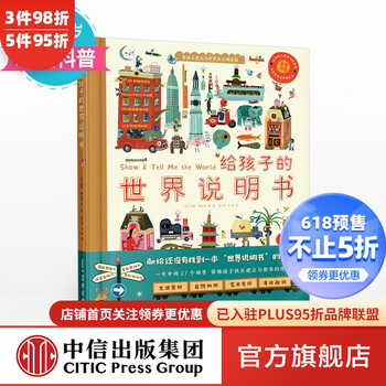 包邮 给孩子的世界说明书 汤姆斯汉普【3-10岁】中信出版社图书