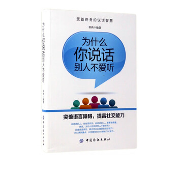 为什么你说话别人不爱听