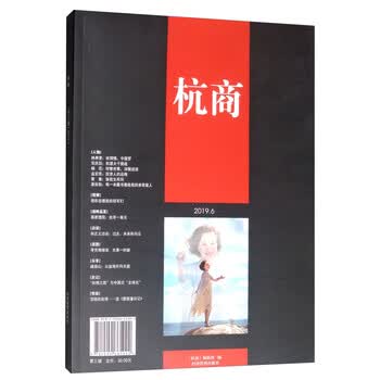 杭商2019（第三辑）