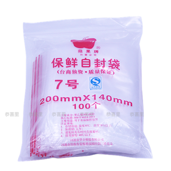 自封袋苹果牌密封袋加厚透明QS认证保鲜收纳食品PE袋规格可选促销 7号 200*140mm