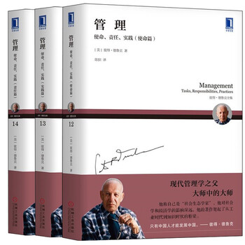管理使命责任实践三部曲 使命篇+实践篇+责任篇 管理大师彼得德鲁克 全套共3册 企业管理书籍
