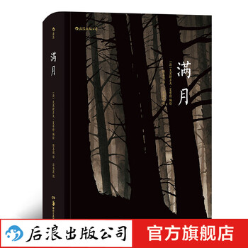 满月 灯塔作者夏布特短篇漫画结集 分镜头叙事教科书式范本 图像小说漫书籍  后浪