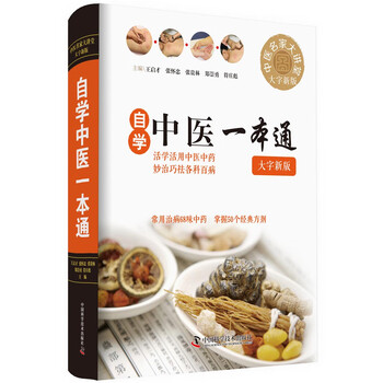 自学中医一本通 大字新版