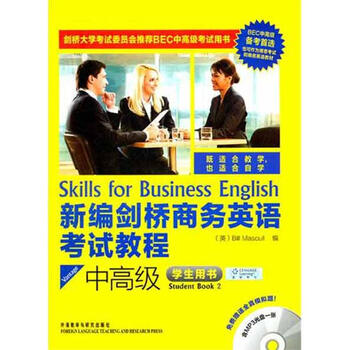 中高级学生用书 新编剑桥商务英语考试教程