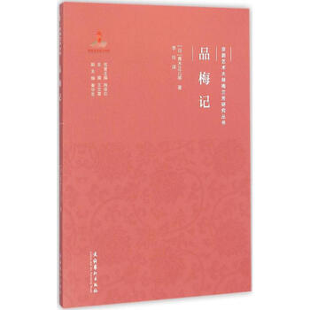 品梅记