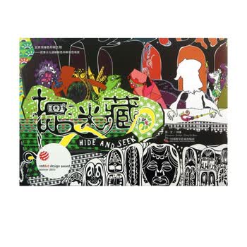 捉迷藏(精)