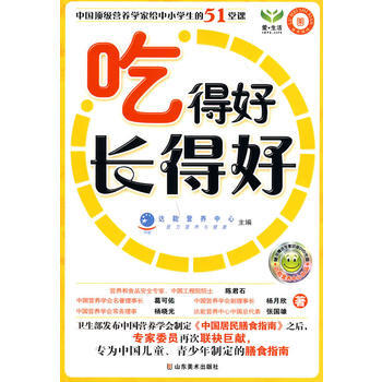 吃得好，长得好