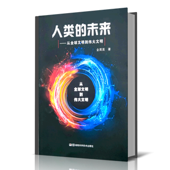 人类的未来