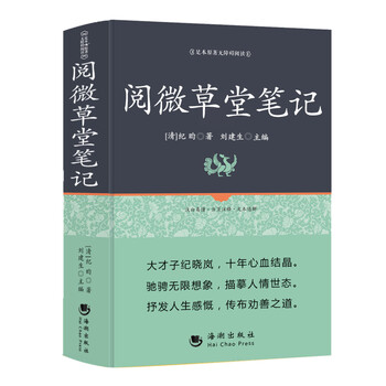 足本精装 阅微草堂笔记原著正版 文白对照全本全注全译纪晓岚纪昀著清代文言笔记小说讽喻小说媲美聊斋志异