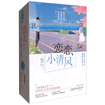 恋恋小清风（套装全3册）