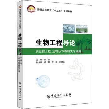 生物工程导论