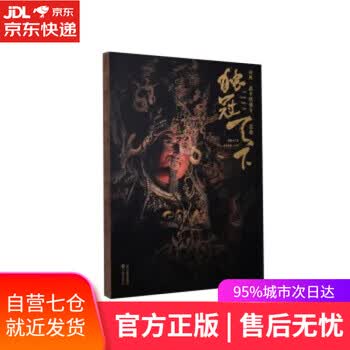 【正版图书】独冠天下 山西高平铁佛寺造像 侯楠山 三晋出版社 9787545723618