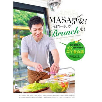 预售 山下胜MASAMASA，早安！我们一起吃Brunch吧！：每天都