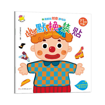 我爱玩创意静电贴：幽默换装贴