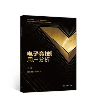 电子竞技用户分析