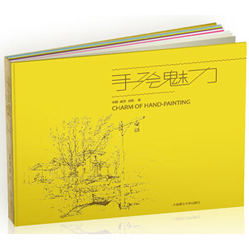 手绘魅力/建筑/书籍