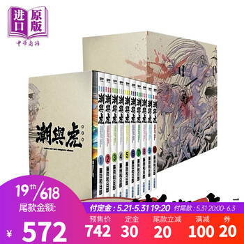 漫画 潮与虎完全版 盒装套书(1～10册) 藤田和日郎 台版漫画书 尖端出版