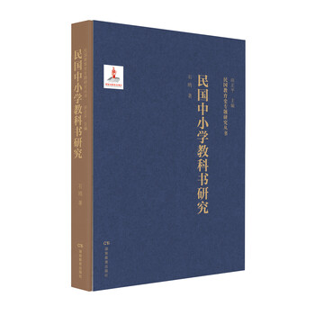民国中小学教科书研究