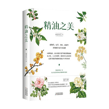 【正版书籍】精油之美 蔡传庆 著 科普