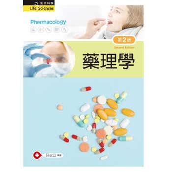 预售 吕安云 药理学（第二版） 新文京