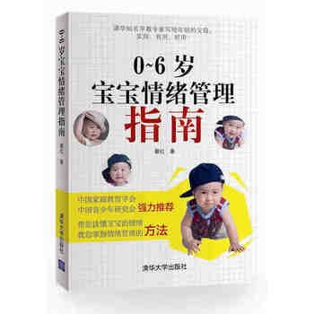 0-6岁宝宝情绪管理指南