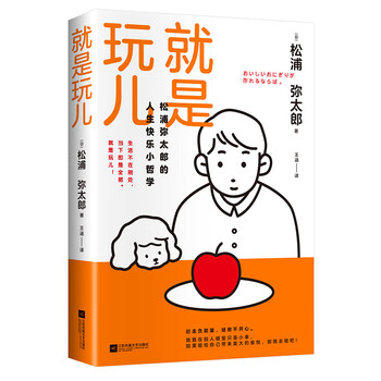 就是玩儿