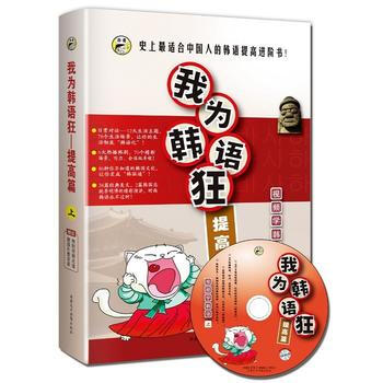我为韩语狂：提高篇(上)